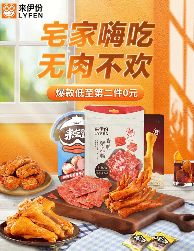 来伊份官方旗舰店