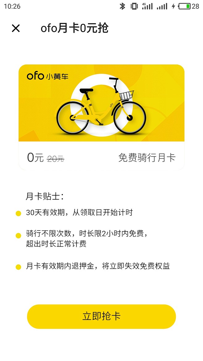OFO 小黄车