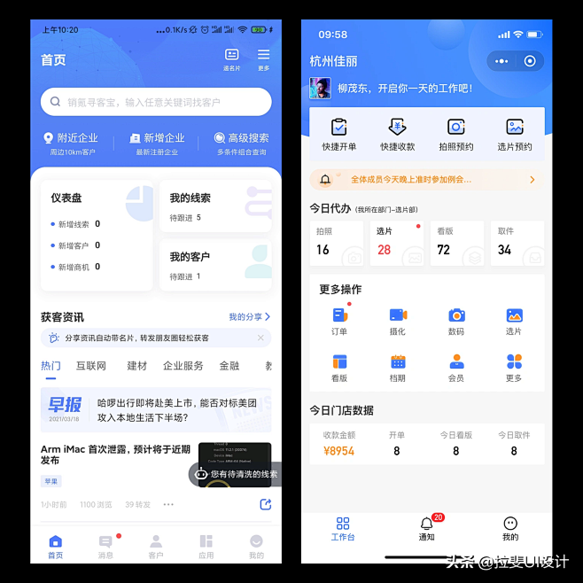 现在的移动端APP上办公软件的UI设计，让打工人无奈的随时办公_微头条-今日头条