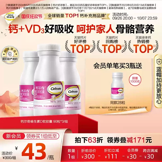 钙尔奇液体钙钙片维d3软胶囊柠檬酸钙中老年女性儿童补钙官方正品-tmall.com天猫-花瓣网