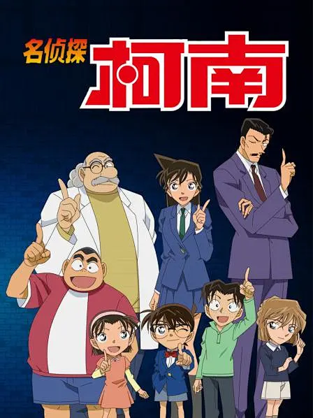 名侦探柯南-花瓣网