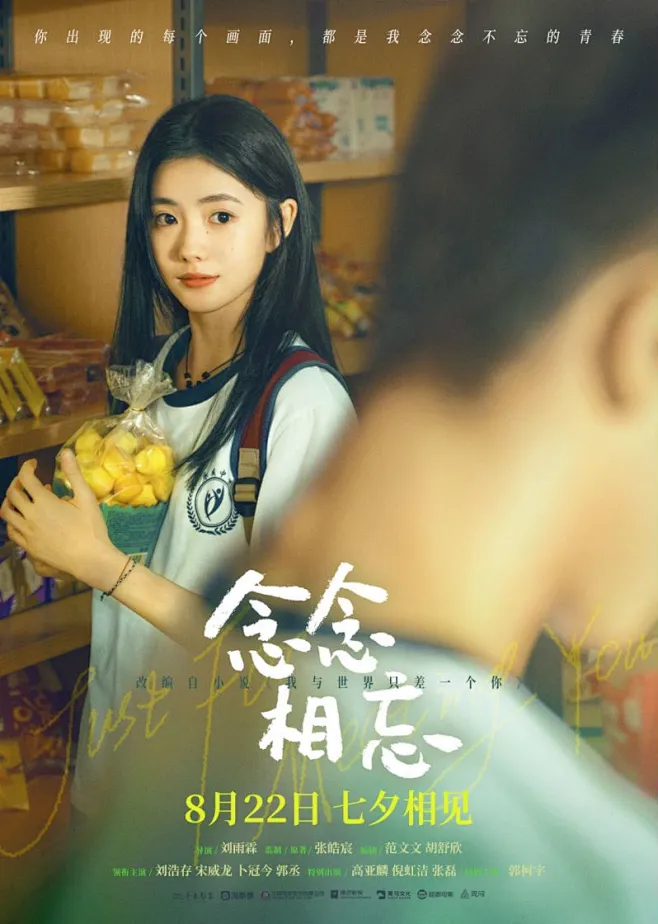 电影《念念相忘》-花瓣网