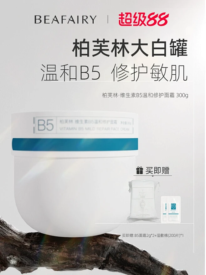 柏芙林b5面霜大白罐舒缓泛红修护屏障高保湿滋润补水控油清爽乳液-tmall.com天猫-花瓣网