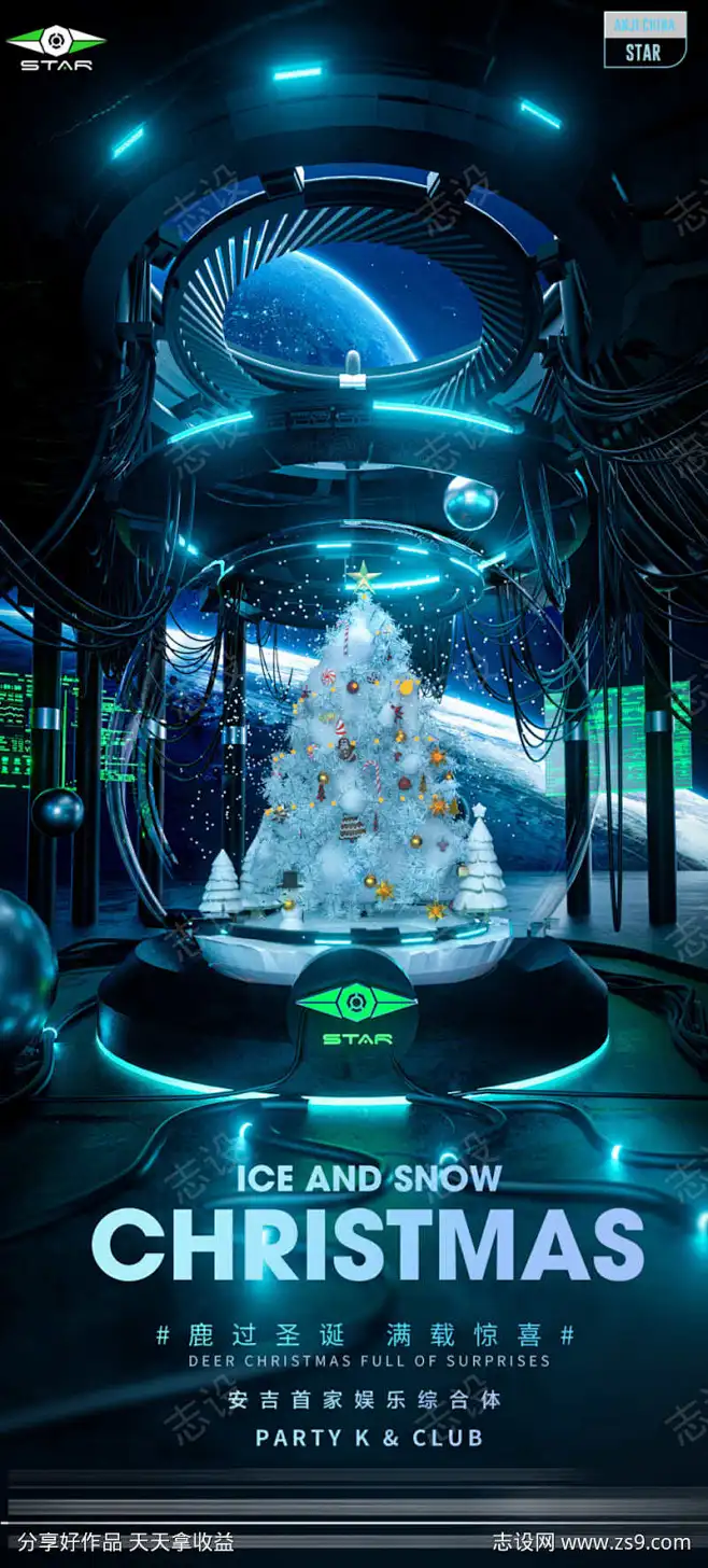 C4D圣诞节海报_源文件下载_PSD格式_2130X4712像素-海报,夜店,酒吧,圣诞节,科幻,C4D,圣诞树-作品编号:2023121613003922-志设-zs9.com-花瓣网