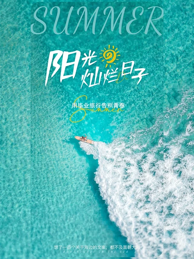 大海 出游 汽车海报 - 小红书搜索-花瓣网