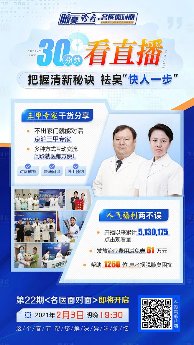 腋臭直播预告-源文件-花瓣网