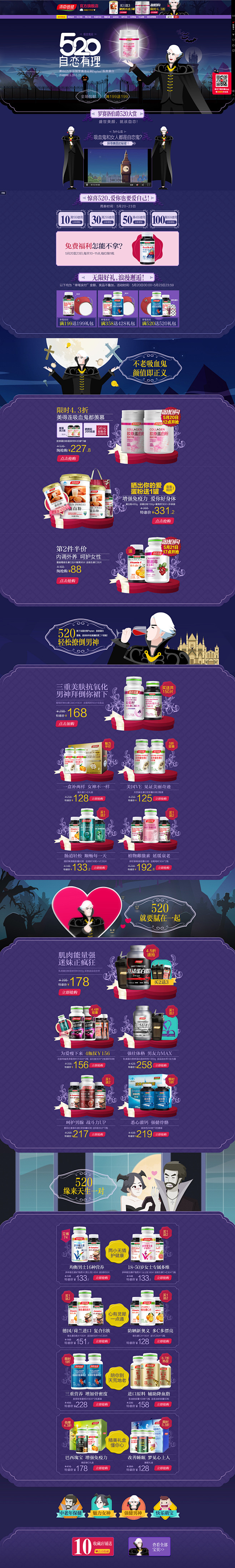 520吸血鬼说-汤臣倍健官方旗舰店-天猫Tmall.com