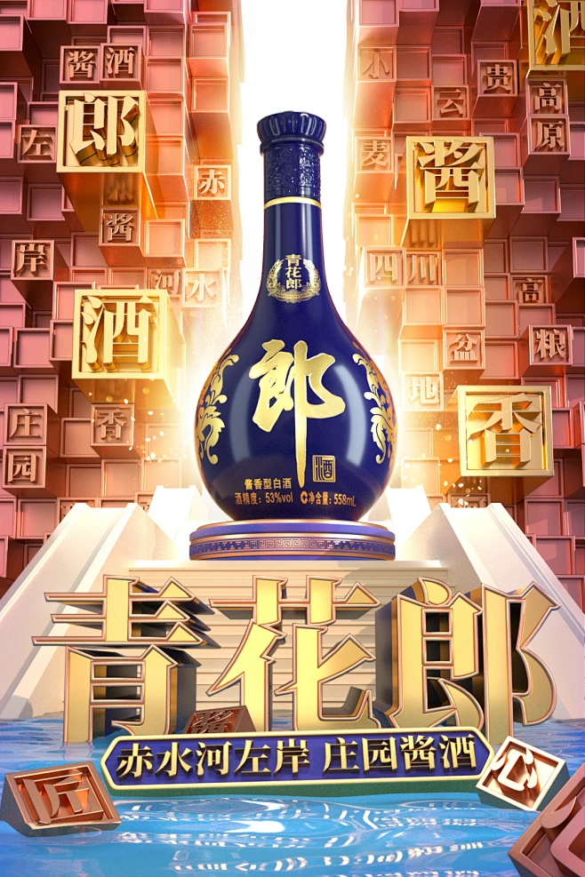 郎酒 青花郎 白酒 酱酒-花瓣网