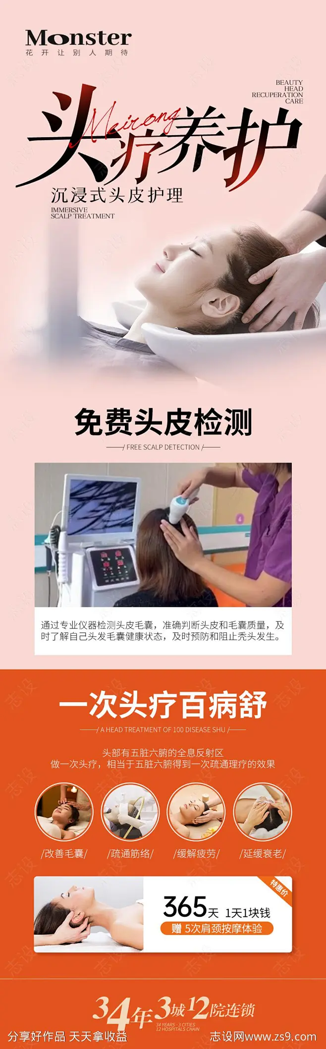 医美头疗养护H5专题设计-源文件-志设网-zs9.com-花瓣网