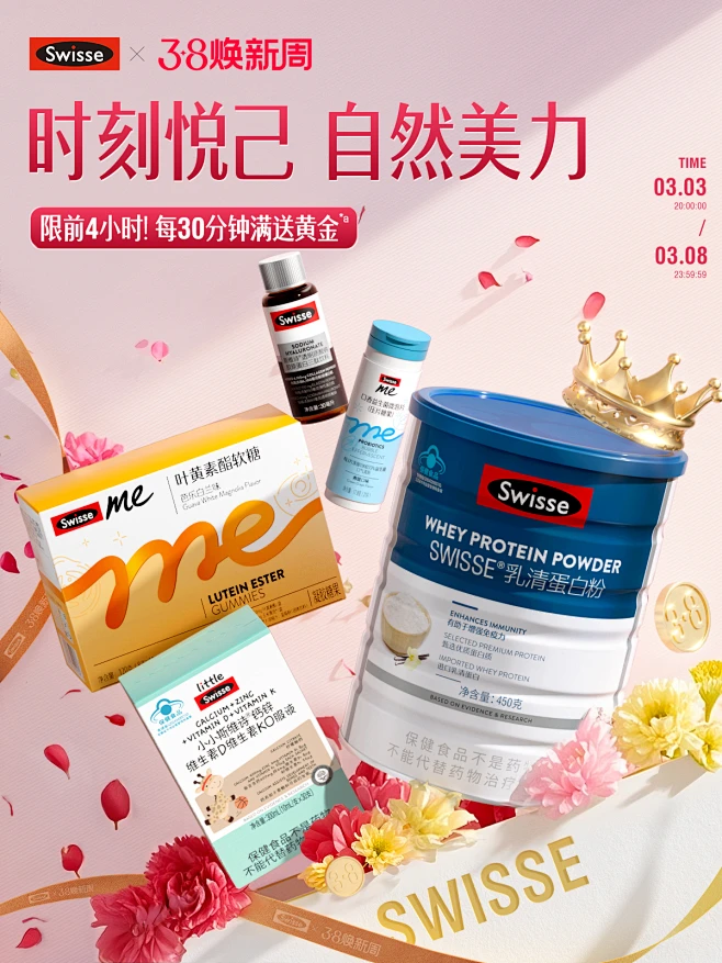swisse官方旗舰店（38焕新周）-花瓣网