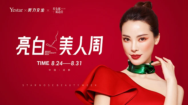 医美整形 2020年作品集合（2）_李志强_【68Design】-花瓣网