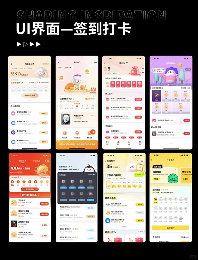 UI设计｜签到打卡界面设计灵感分享_2_MICU-花瓣网