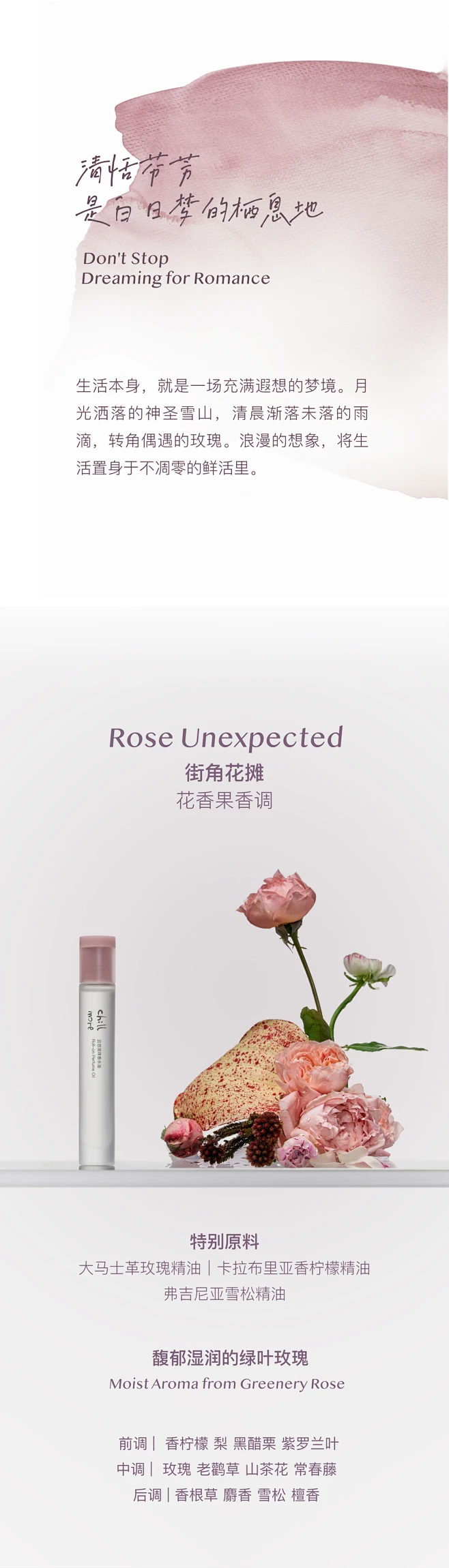 新品上市｜我们终于出“香水”了 : 用更悠长的香气\x0d\x0a解读自在瞬间的意境\x0d\x0a每一次涂抹都是亲密接触-花瓣网