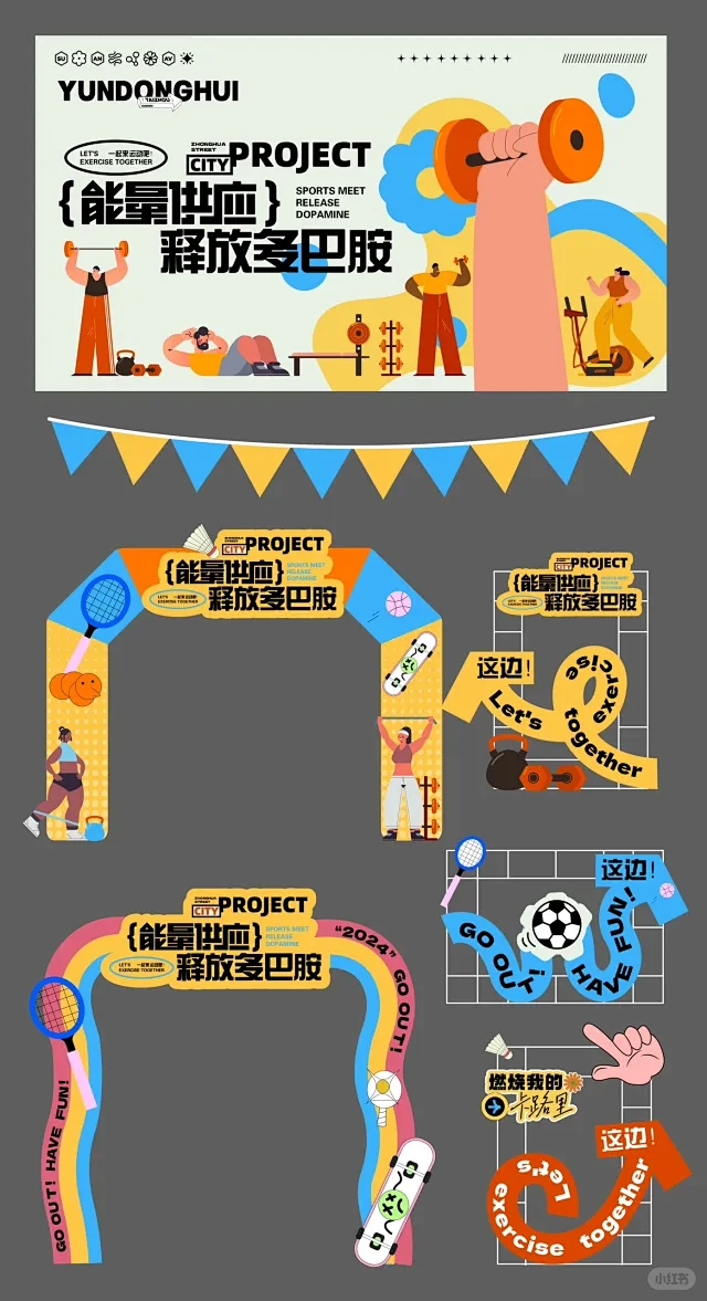 马拉松物料 - 小红书搜索-花瓣网