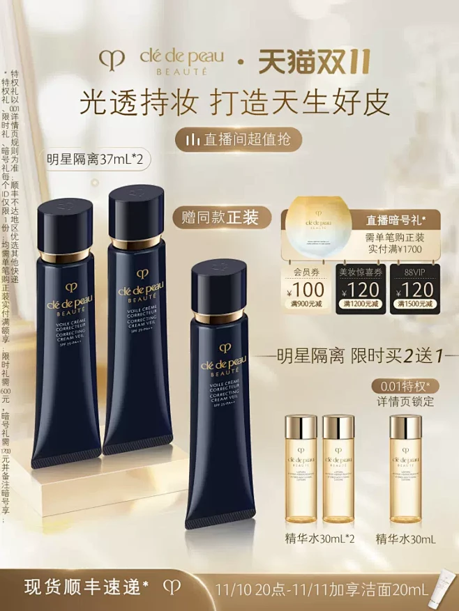 【双11现货】肌肤之钥CPB长管隔离妆前光凝润采自然裸妆双支-tmall.com天猫-花瓣网