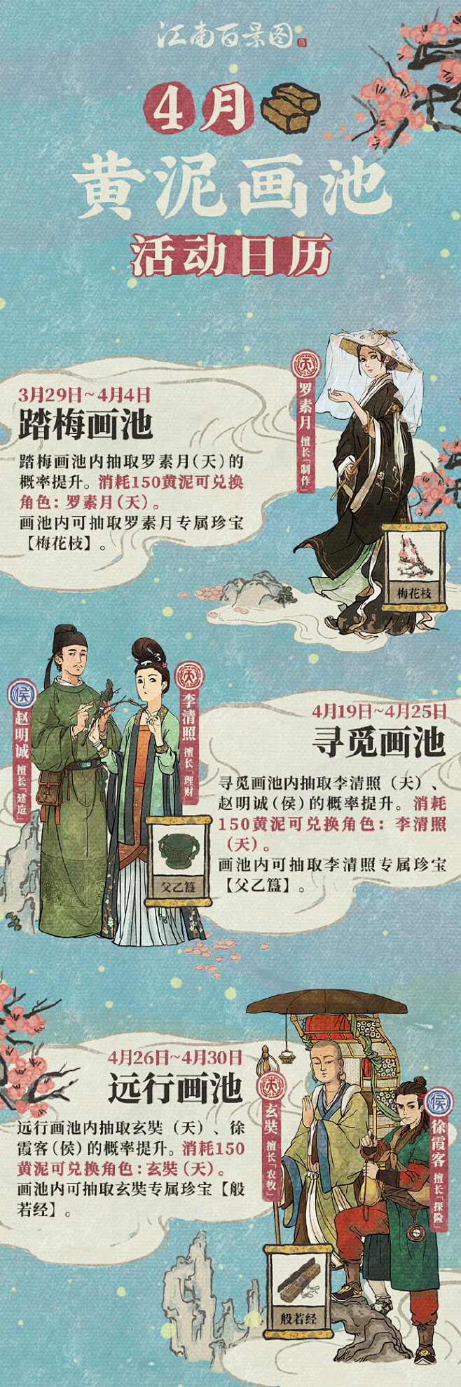 江南百景图# 4月黄泥画池活动日历】 各位知府大人，4月黄泥画池活动日历来了！ 以下所有黄泥画池均可消耗150黄泥直接兑换相应的天级居民，并且 ...