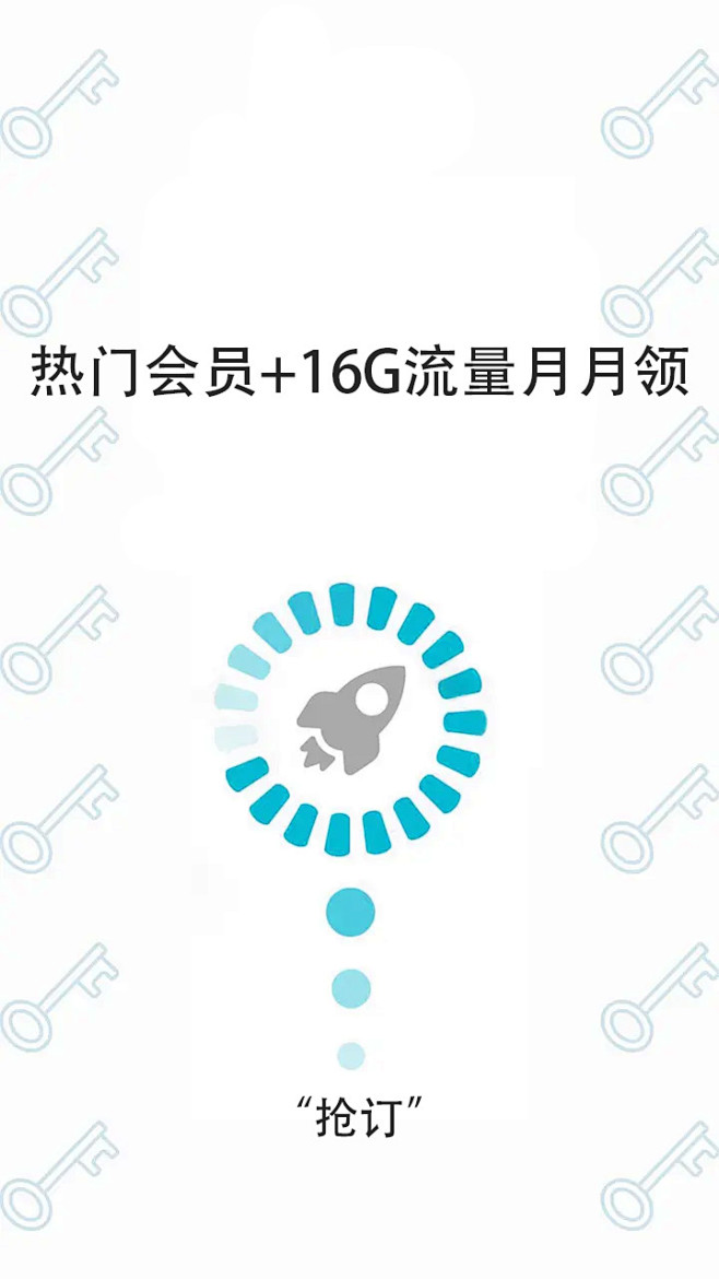 1220-竖图-快手-热门会员+16G流量月月领 (12)