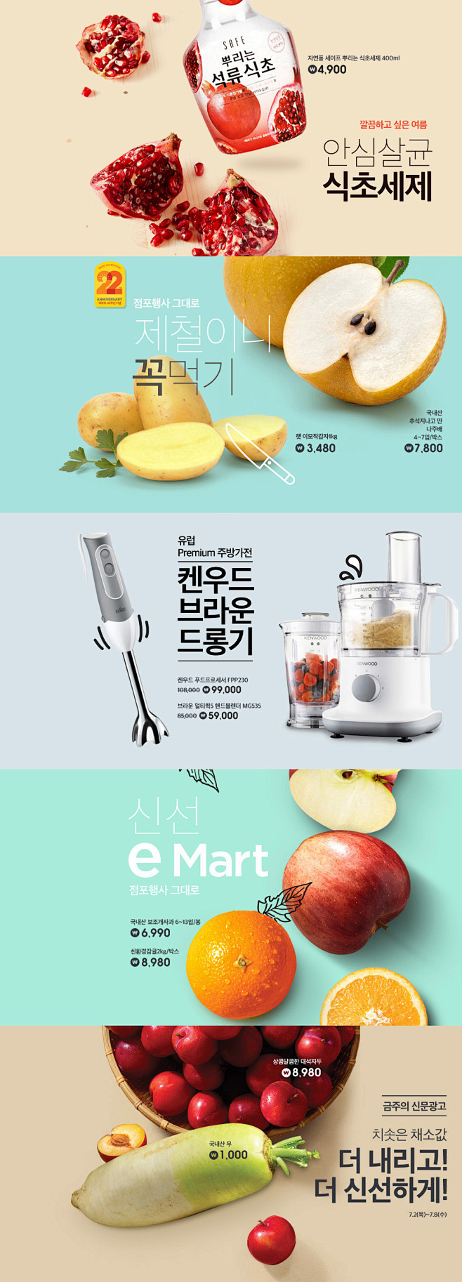 730 Emart banner整理