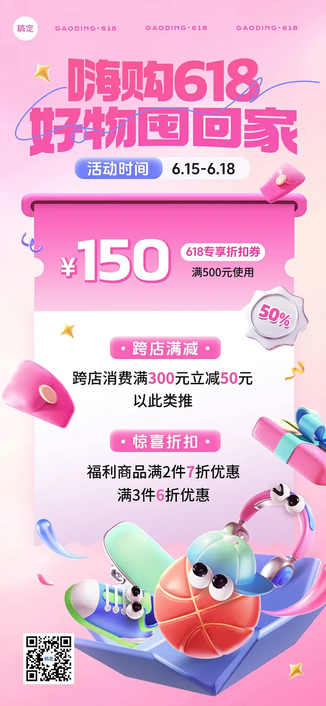 618年中大促3D拟人运动健身装备全屏海报AIGC素材-花瓣网