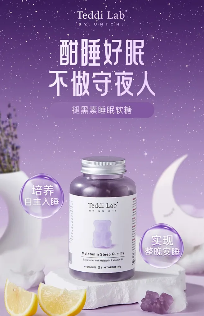 Unichi褪黑素软糖 睡眠小熊软糖睡眠片澳洲进口褪黑素官方正品-tmall.com天猫-花瓣网