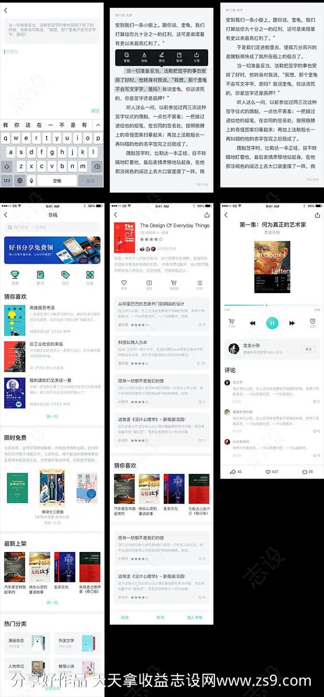 书城阅读UI界面APP设计-源文件-志设网-zs9.com-花瓣网