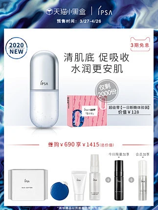 [预售]IPSA 0精华 清颜新肌菁华液清肌底促吸收精华水前精华 新品-花瓣网