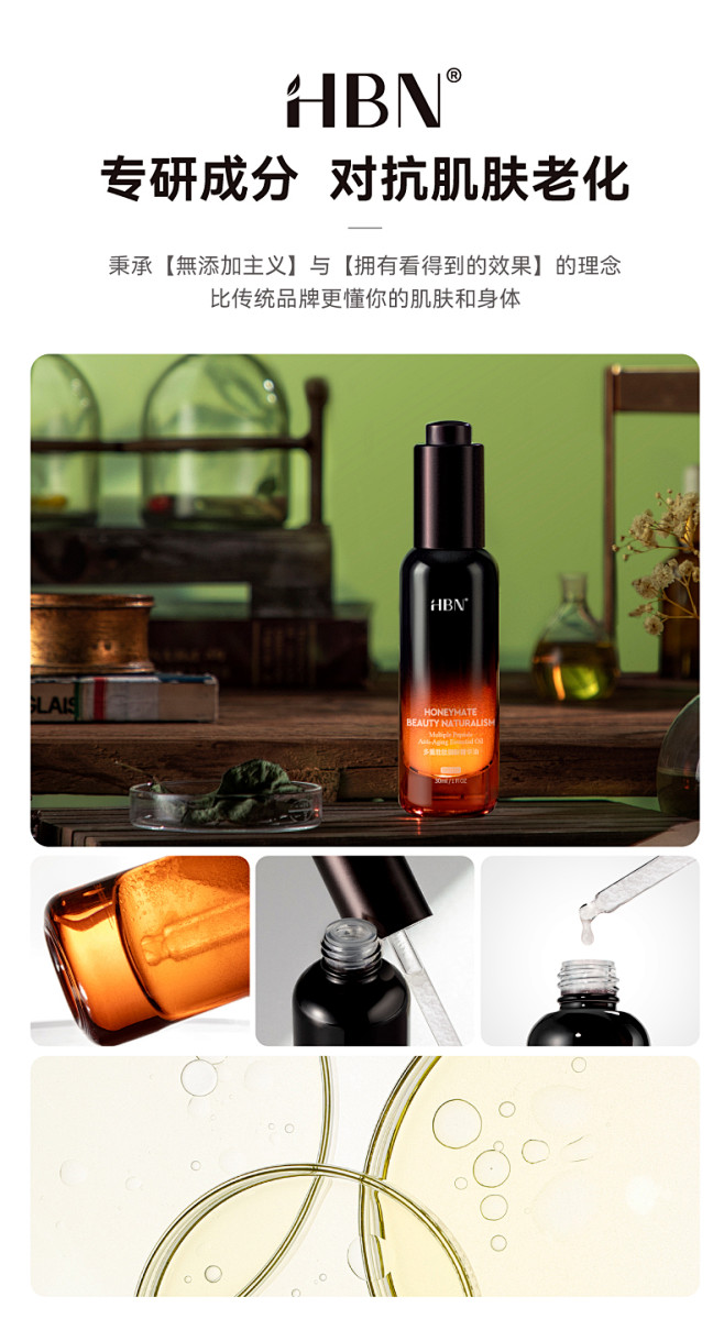 【重磅新品】HBN精华油多重VC胜肽鎏光瓶水油平衡精华液护肤品-tmall.com天猫