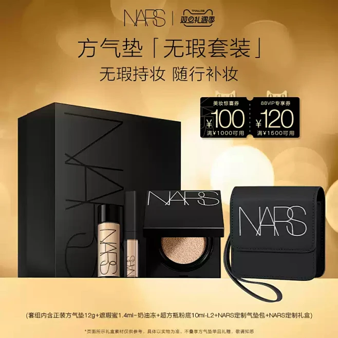 【圣诞礼物】NARS方气垫套组 粉底液高遮瑕 细腻不易暗沉-tmall.com天猫图片_活动主图OB图片素材-花瓣网