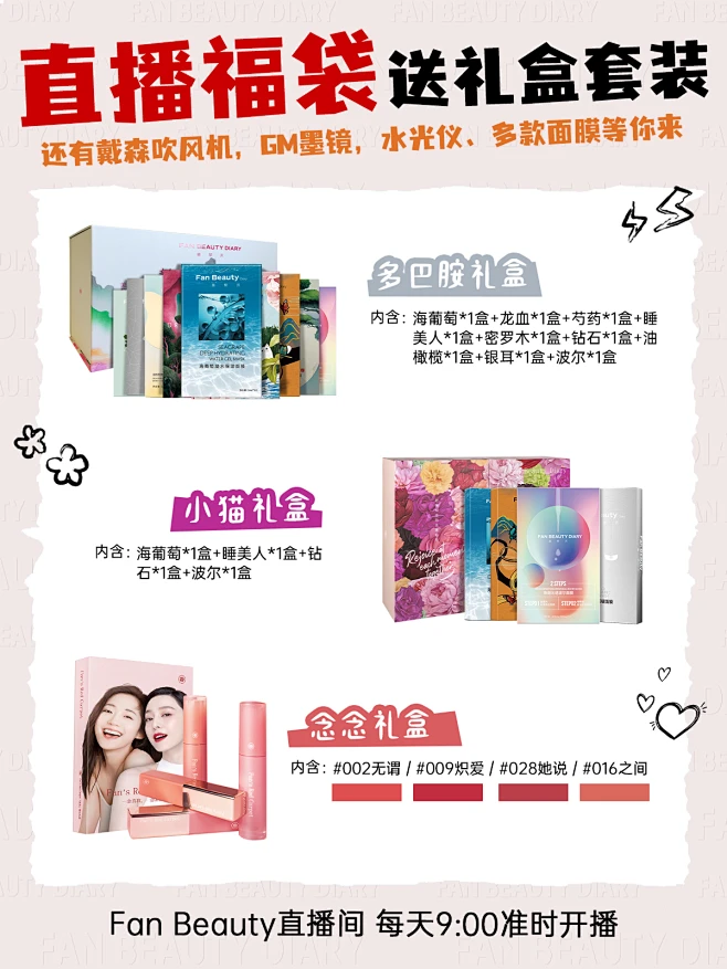 【小红书】礼盒海报1图片_FAN BEAUTY美护作品集图片素材-花瓣网