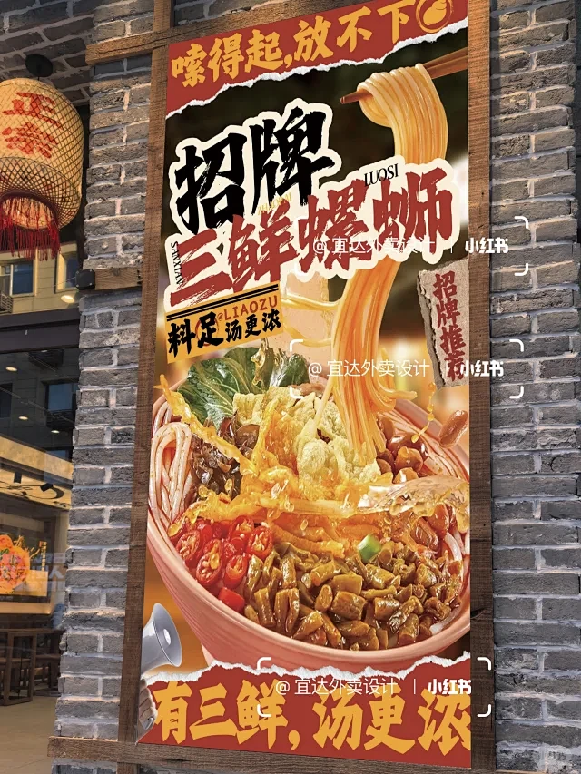 柳州螺蛳粉海报 - 小红书搜索-花瓣网