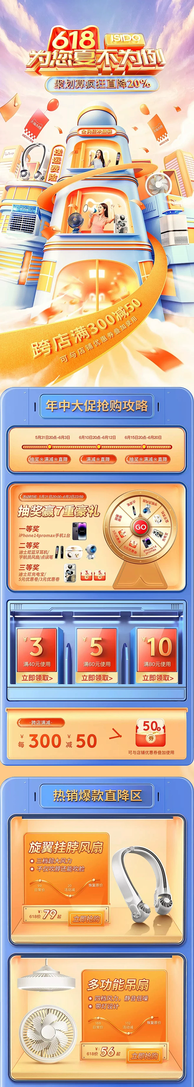 @佑佑佑小溪 采集 3C数码家电 电器 家居百货 厨电 双11 双12 618 99 C4D立体搭建 大促无线海报kv首页 活动页面 isido旗舰店-花瓣网