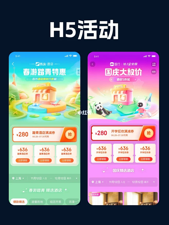 H5活动视觉第二弹-花瓣网