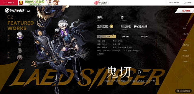 FireShot Pro Webpage Screenshot #166 - '新晋人气乐队！全新“黑金之辑”系列皮肤亮相_《决战！平安京 ...