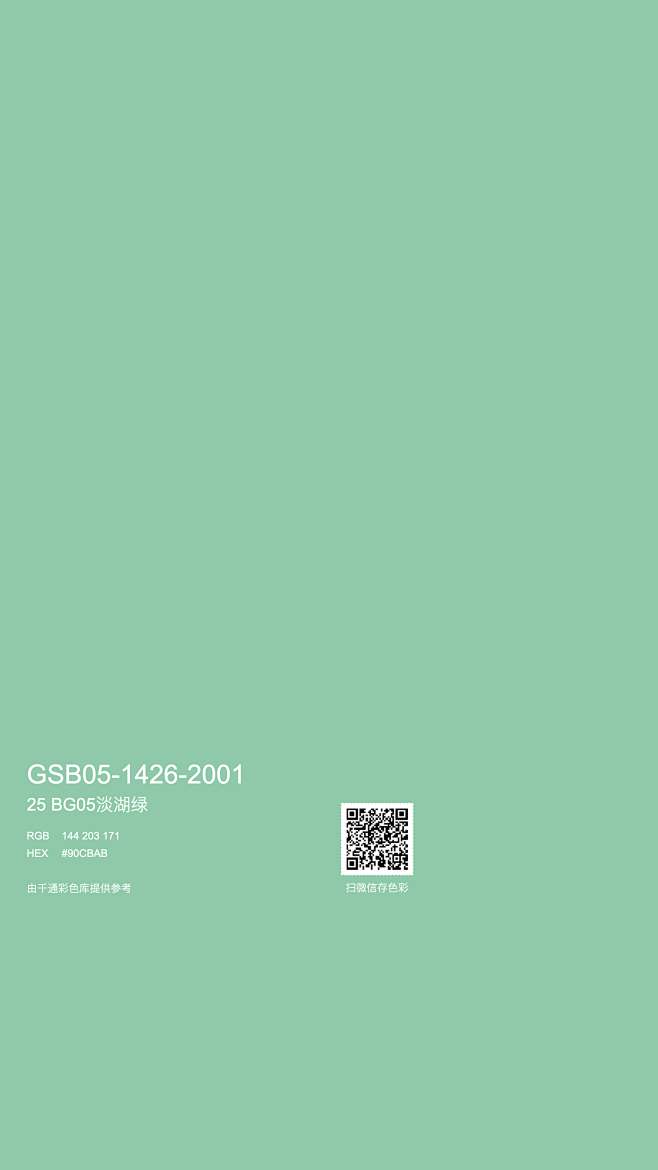 GSB05-1426-2001 25 BG05淡湖绿_1675308526829