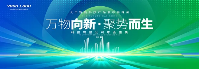 蓝绿色年会kv-花瓣网