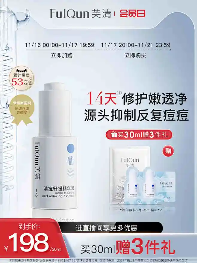FulQun芙清清痘舒缓精华液控油保湿淡化痘印改善泛红修护祛痘维稳-tmall.com天猫-花瓣网