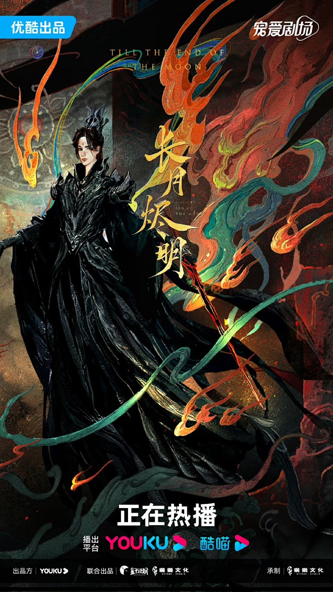 电视剧长月烬明系列海报；敦煌风；插画