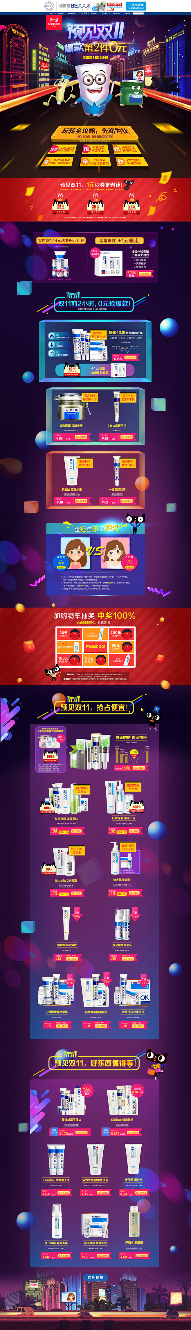 首页-bedook化妆品旗舰店-天猫Tmall