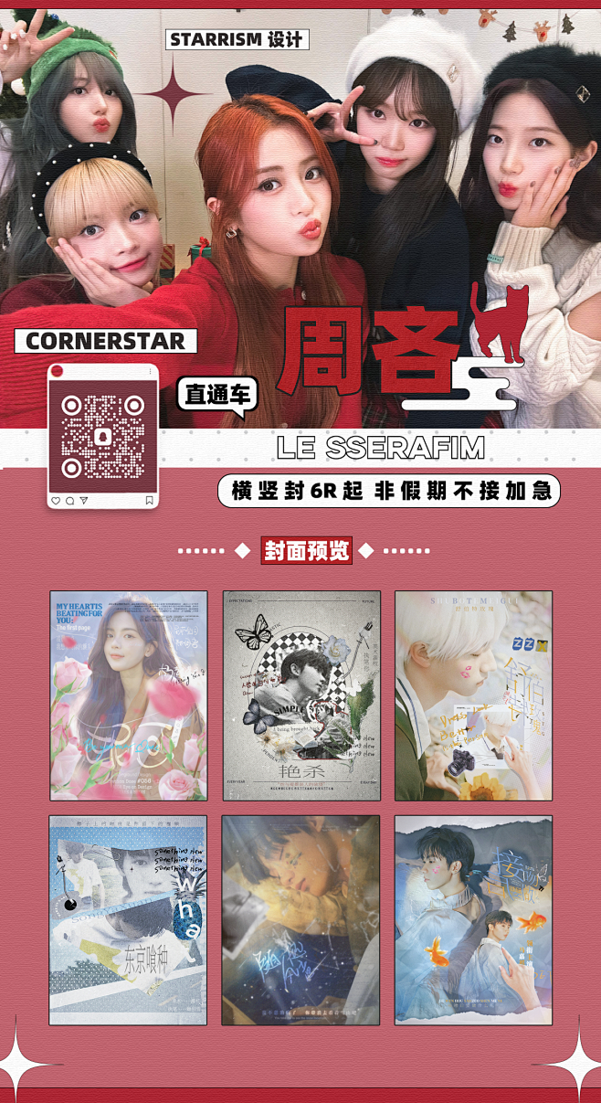 宣传图设计@STARRISM/沈时初