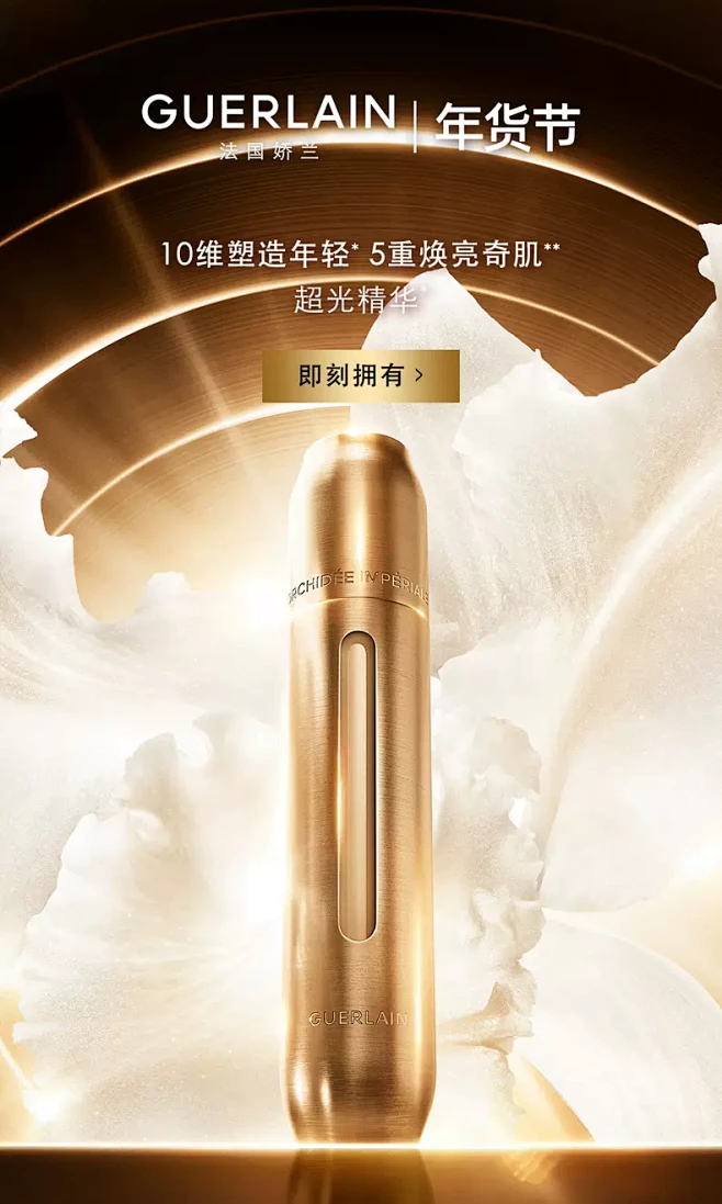 Guerlain娇兰官方旗舰店-花瓣网