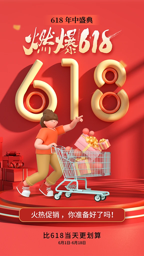 狂欢淘宝天猫京东电商618促销宣传海报-花瓣网