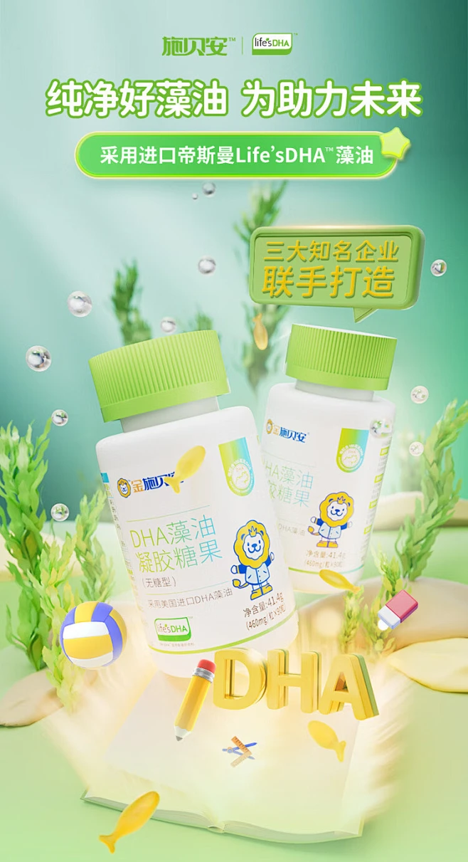 金施贝安进口Life's帝斯曼DHA植物裂壶海藻油DHA90粒 【眼脑】90粒*2瓶（纯藻油·半年装）【图片 价格 品牌 报价】-京东-花瓣网
