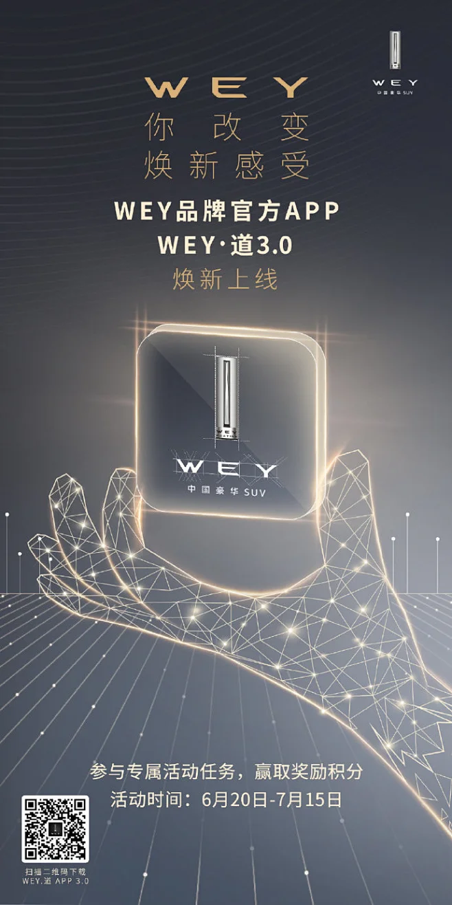 快来体验！WEY品牌官方APP WEY·道3.0焕新上线 新界面，新社区，更有智能登录、全景看车等黑科技，让你的有车生活更便捷。赶快下载升级 ...