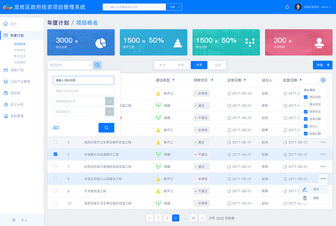 龙岗区政府投资项目系统%7C网页%7C企业官网%7C月阑_原创作_1d062dcc