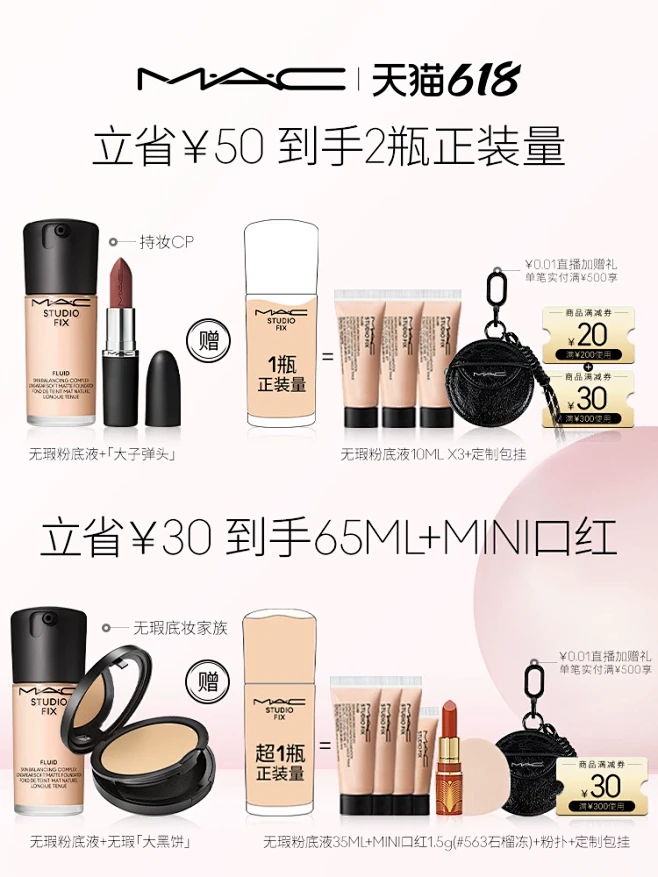 【618抢券立减】MAC/魅可无瑕粉底液油皮的神控油持妆不卡粉遮瑕-tmall.com天猫-花瓣网