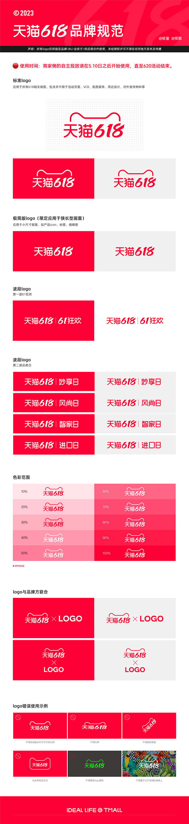 2023_618品牌VI规范