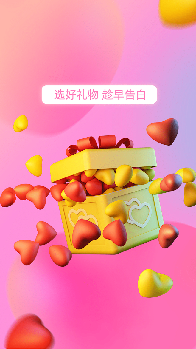 520情人节3D礼盒创意手机壁纸