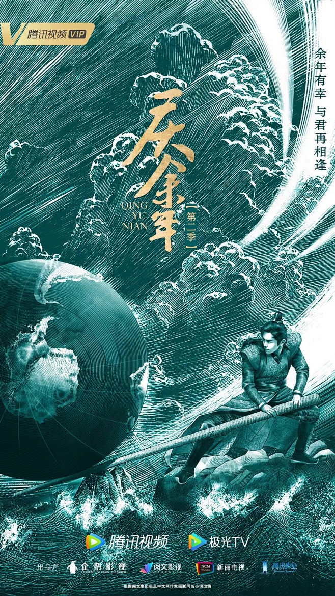 庆余年2