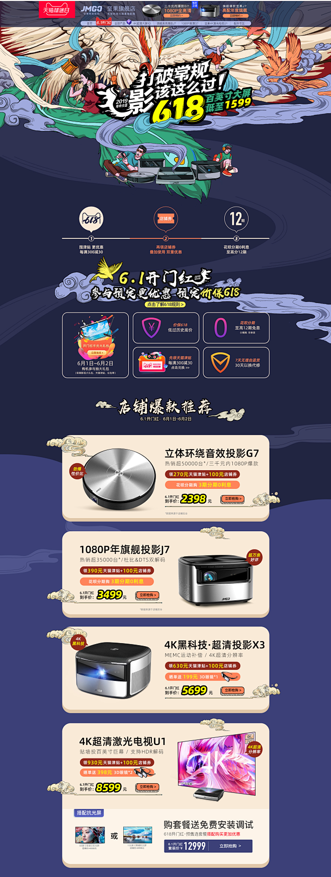 jmgo坚果理想节-jmgo坚果旗舰店-618开门红首页手绘合成年中大促