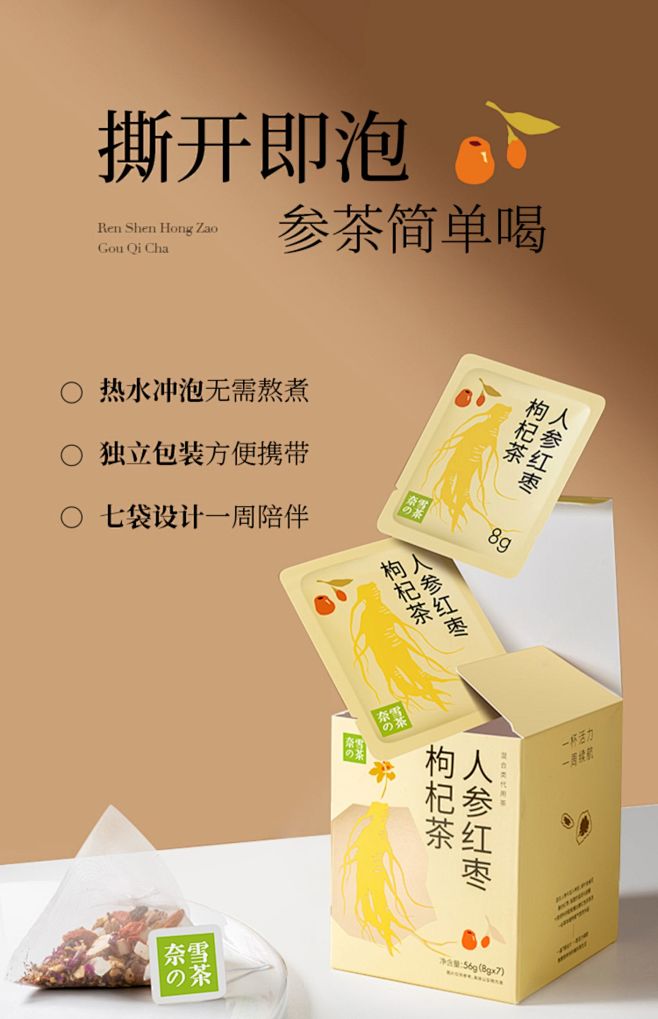 奈雪的茶 人参红枣枸杞茶7袋/盒桂圆桂花桑甚重瓣红玫瑰袋泡茶包-tmall.com天猫